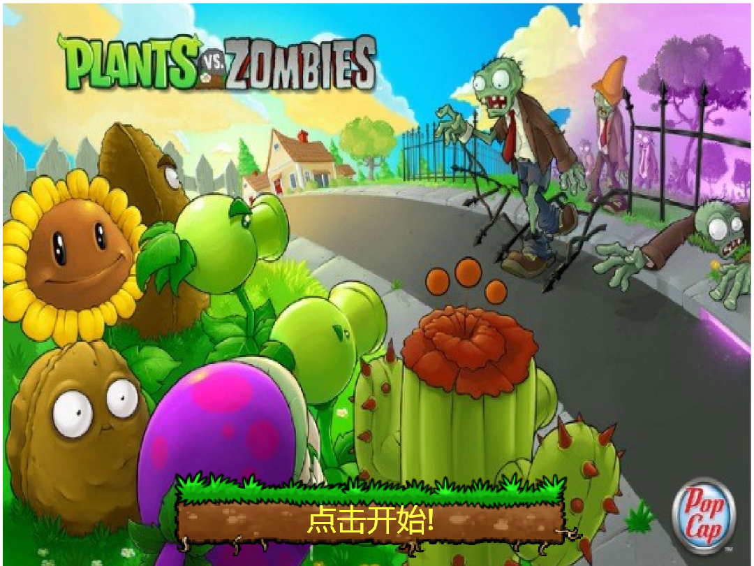 植物大战僵尸（完整可玩）-新源冠杰-侯老师编程网站(codinghou.cn) - Scratch编程教程与创作社区