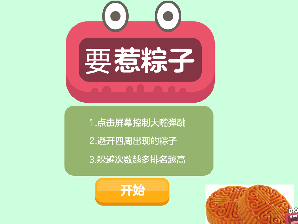 要惹粽子-mcdos-侯老师编程网站(codinghou.cn) - Scratch编程教程与创作社区