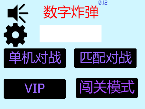 数字炸弹-蓝水-侯老师编程网站(codinghou.cn) - Scratch编程教程与创作社区