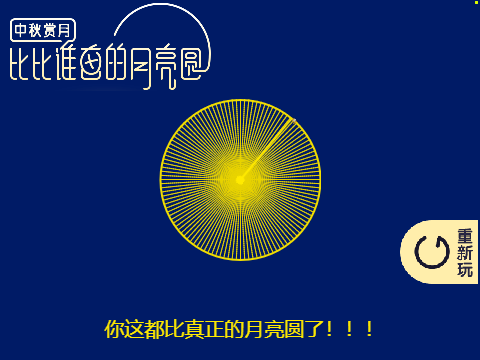 比比谁画的月亮圆-123-侯老师编程网站(codinghou.cn) - Scratch编程教程与创作社区