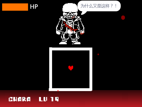 ulb sans战【传说之下】-sans-侯老师编程网站(codinghou.cn) - Scratch编程教程与创作社区