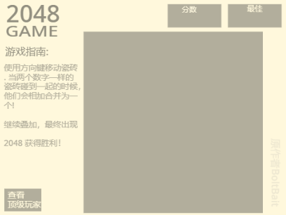 2048 游戏Scratch3.0版-木子李-侯老师编程网站(codinghou.cn) - Scratch编程教程与创作社区