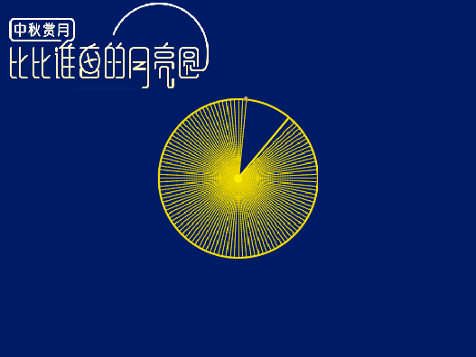 中秋画圆(内含bug)-CMR橙子-侯老师编程网站(codinghou.cn) - Scratch编程教程与创作社区