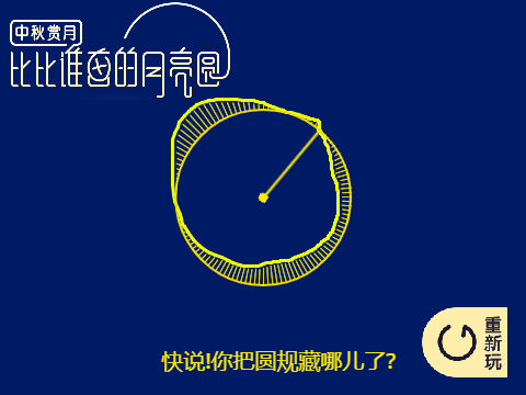 中秋画圆-Eason-侯老师编程网站(codinghou.cn) - Scratch编程教程与创作社区