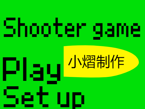 Scratch枪战游戏1.2-游戏小熠-侯老师编程网站(codinghou.cn) - Scratch编程教程与创作社区