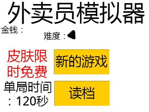 外卖员模拟器-T火影T-侯老师编程网站(codinghou.cn) - Scratch编程教程与创作社区