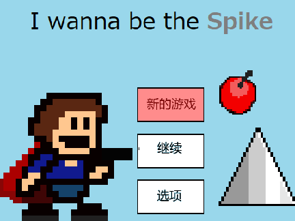 I Wanna-火柴人小陈 -侯老师编程网站(codinghou.cn) - Scratch编程教程与创作社区