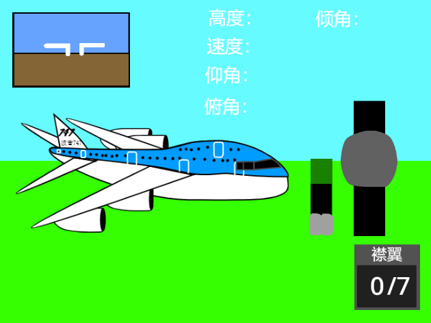 飞机模拟器 编程三条吖 侯老师编程网站codinghoucn Scratch编程教程与创作社区