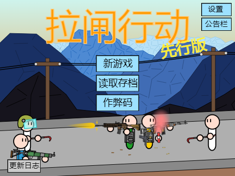 拉闸行动 先行版 V1.25-夜-侯老师编程网站(codinghou.cn) - Scratch编程教程与创作社区