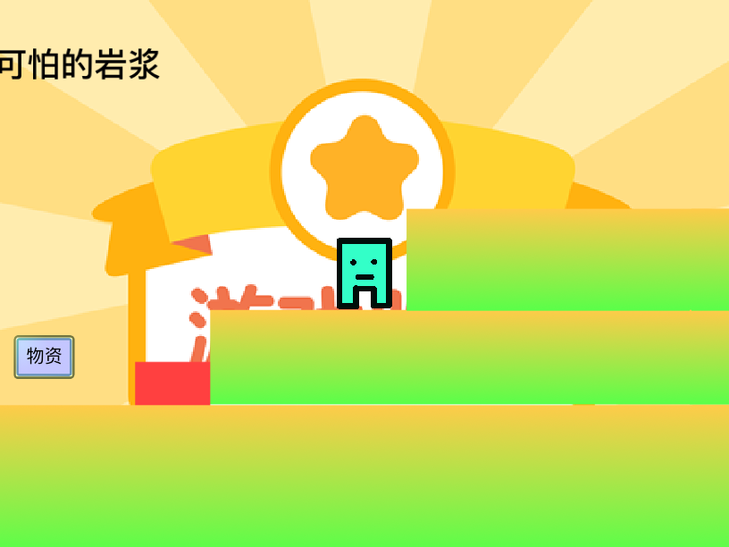 新跑酷-㱐㔔㔔-侯老师编程网站(codinghou.cn) - Scratch编程教程与创作社区