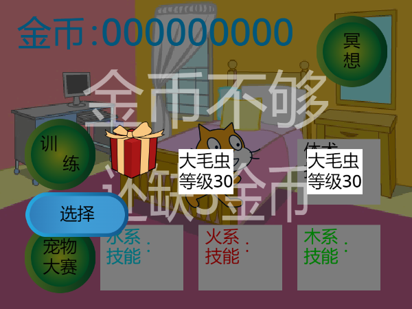 电子宠物 版本：0.20-wangke-侯老师编程网站(codinghou.cn) - Scratch编程教程与创作社区