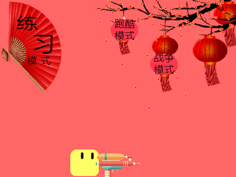 奔跑方块-wzlahy1314-侯老师编程网站(codinghou.cn) - Scratch编程教程与创作社区