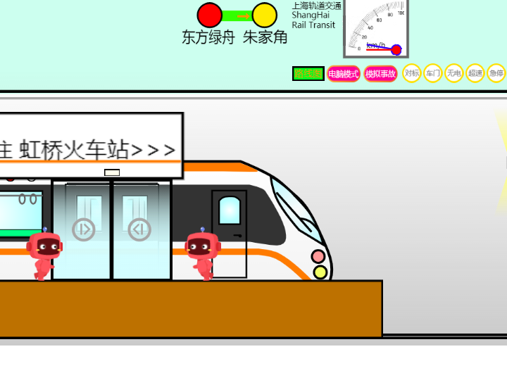 地铁模拟（上海17号线）-陈子菡-侯老师编程网站(codinghou.cn) - Scratch编程教程与创作社区