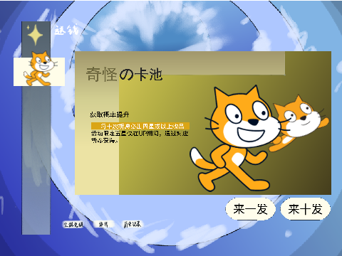 原神抽卡模拟-江小白不是酒-侯老师编程网站(codinghou.cn) - Scratch编程教程与创作社区