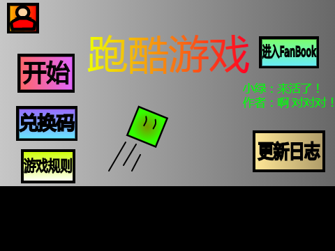 跑酷游戏【正式服】2.0-BUG大神-侯老师编程网站(codinghou.cn) - Scratch编程教程与创作社区