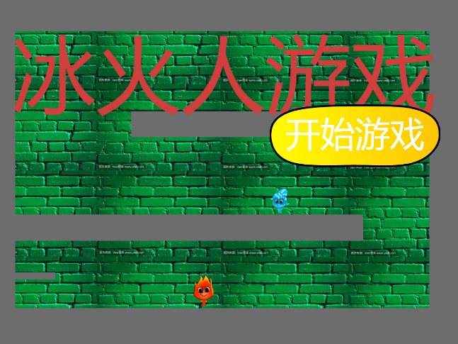 冰火人3.0-MY0417-侯老师编程网站(codinghou.cn) - Scratch编程教程与创作社区