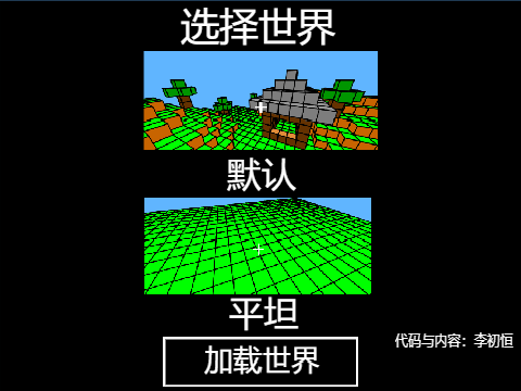 3D我的世界-MY0417-侯老师编程网站(codinghou.cn) - Scratch编程教程与创作社区