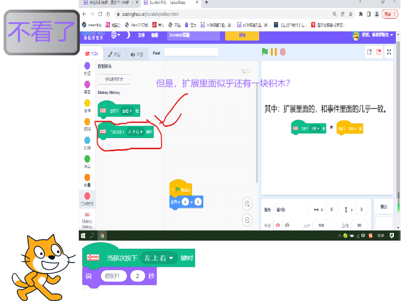 教程-然然，侯老师粉丝-侯老师编程网站(codinghou.cn) - Scratch编程教程与创作社区
