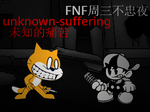 周三不忠夜 FNF-我食一个一个6啊-侯老师编程网站(codinghou.cn) - Scratch编程教程与创作社区