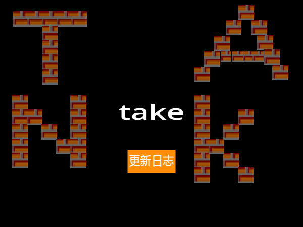 坦克大战双人版1.5-叶翰霖-侯老师编程网站(codinghou.cn) - Scratch编程教程与创作社区