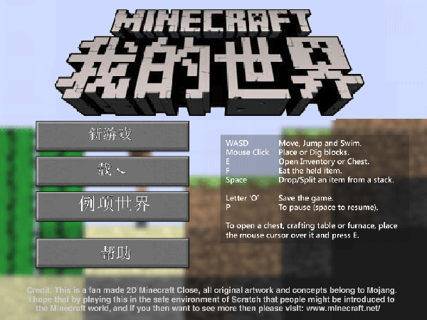 2d我的世界—中文版 不速之客 侯老师编程网站codinghoucn Scratch编程教程与创作社区