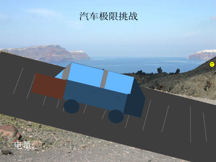 汽车游戏，不会更-zhs-侯老师编程网站(codinghou.cn) - Scratch编程教程与创作社区