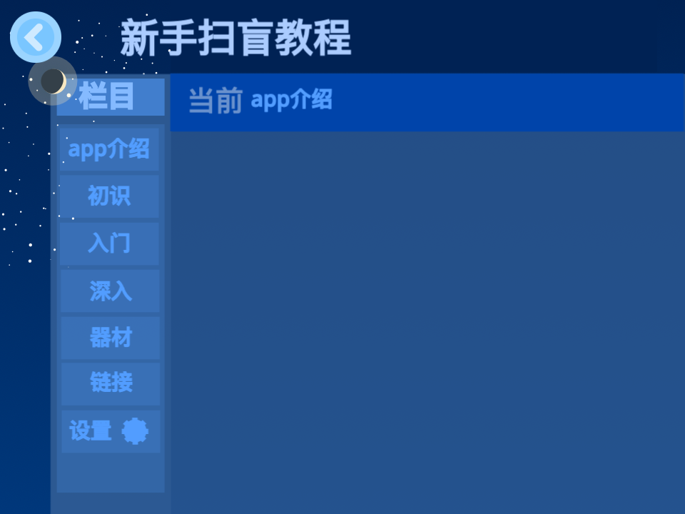 天文通小程序（未做完）-爱天文（aitianwen）-侯老师编程网站(codinghou.cn) - Scratch编程教程与创作社区