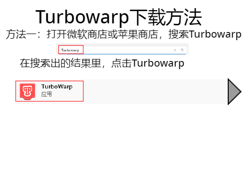 Turbowarp下载方法-高楚杰-侯老师编程网站(codinghou.cn) - Scratch编程教程与创作社区