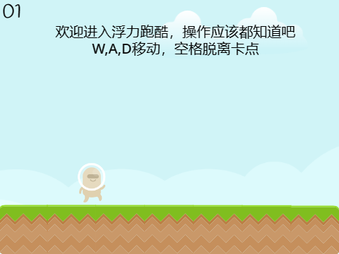 浮力跑酷（第一季） (1)-WanWan-侯老师编程网站(codinghou.cn) - Scratch编程教程与创作社区