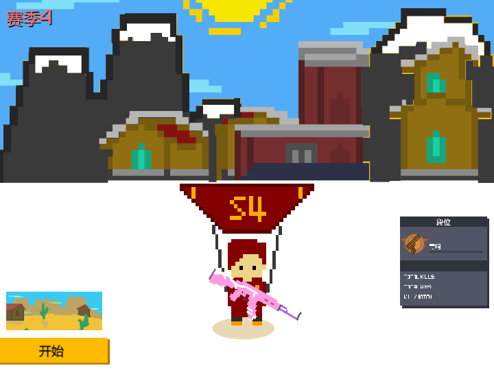 和平精英s4赛记-李和润-侯老师编程网站(codinghou.cn) - Scratch编程教程与创作社区