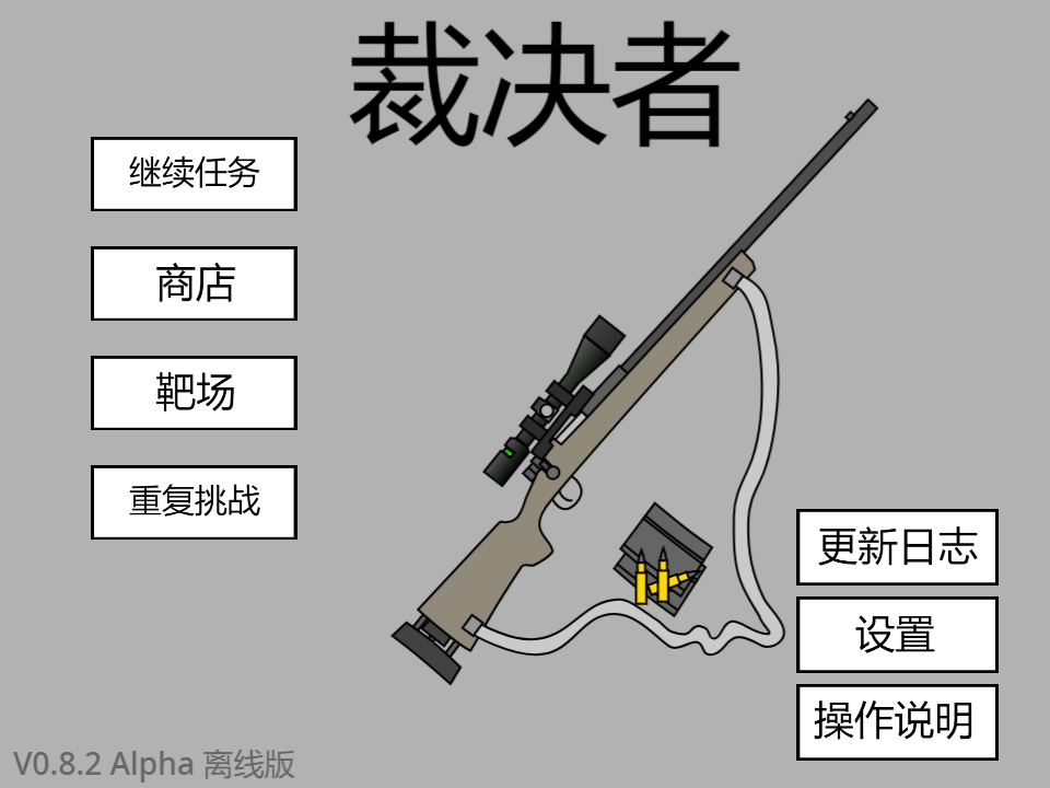 裁决者-666-侯老师编程网站(codinghou.cn) - Scratch编程教程与创作社区