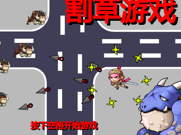 割草游戏v30 编程三条吖 侯老师编程网站codinghoucn Scratch编程教程与创作社区
