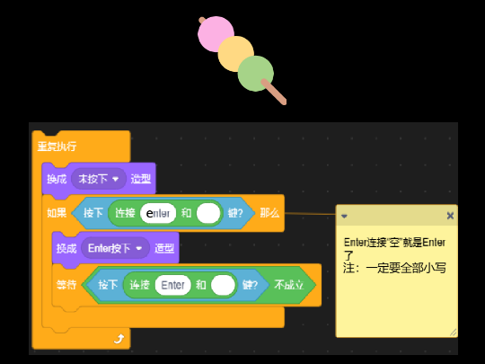 Enter键检测-yyc-侯老师编程网站(codinghou.cn) - Scratch编程教程与创作社区