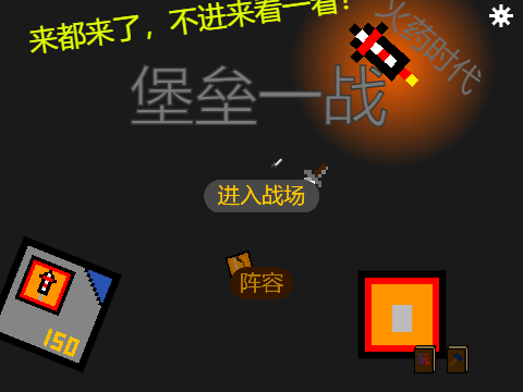 堡垒一战-下界之心-侯老师编程网站(codinghou.cn) - Scratch编程教程与创作社区