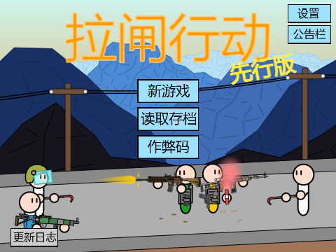 拉闸行动 V0.6.1.1 -1156115313-侯老师编程网站(codinghou.cn) - Scratch编程教程与创作社区