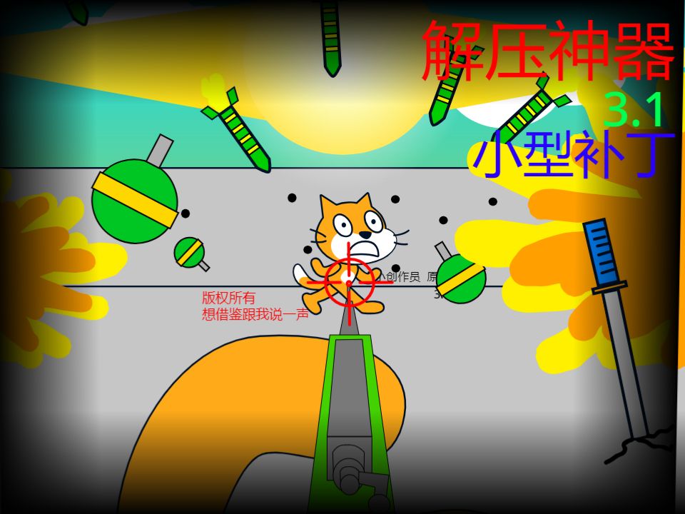 解压神器3.1小型-666-侯老师编程网站(codinghou.cn) - Scratch编程教程与创作社区