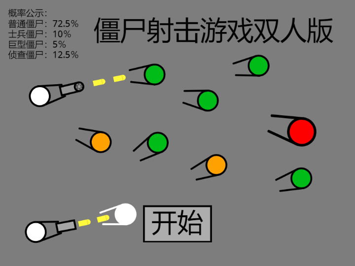 射击游戏【双人版】(已更新）-我喜ikun-侯老师编程网站(codinghou.cn) - Scratch编程教程与创作社区
