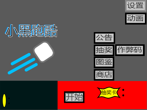 跑酷（10赞跟新）-击暴-侯老师编程网站(codinghou.cn) - Scratch编程教程与创作社区