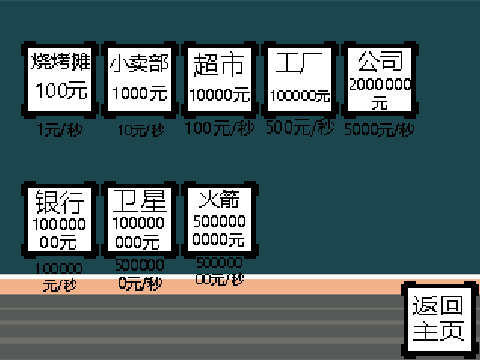 赚钱模拟器2.1.请勿抄袭 5-mcdos-侯老师编程网站(codinghou.cn) - Scratch编程教程与创作社区