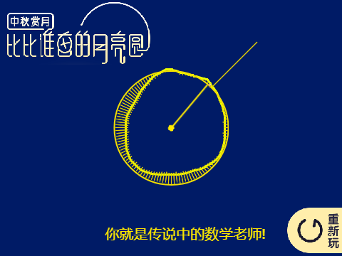 中秋画圆-X-侯老师编程网站(codinghou.cn) - Scratch编程教程与创作社区