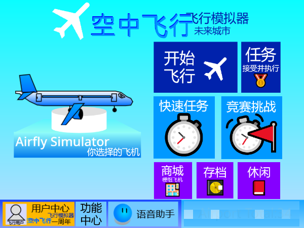 飞行模拟器正式版 哪吒 侯老师编程网站 Codinghou Cn Scratch编程教程与创作社区