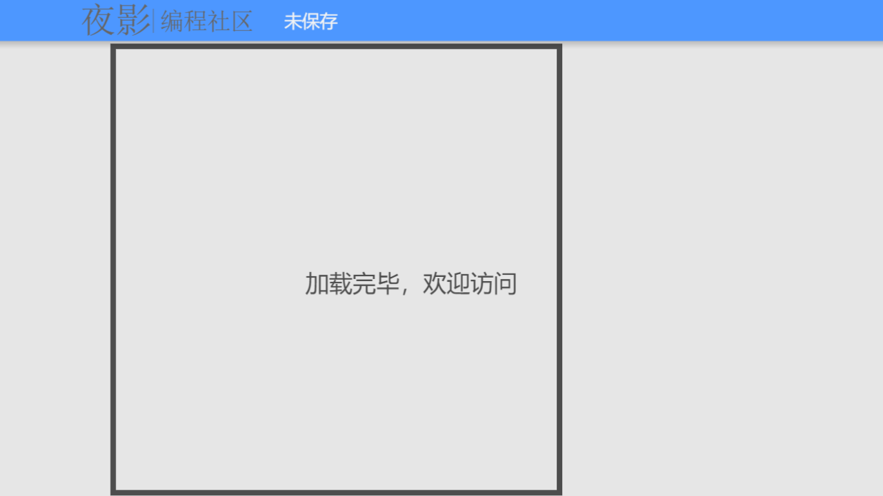 夜影编程社区 ༺ༀ星光ༀ༻ 侯老师编程网站codinghoucn Scratch编程教程与创作社区
