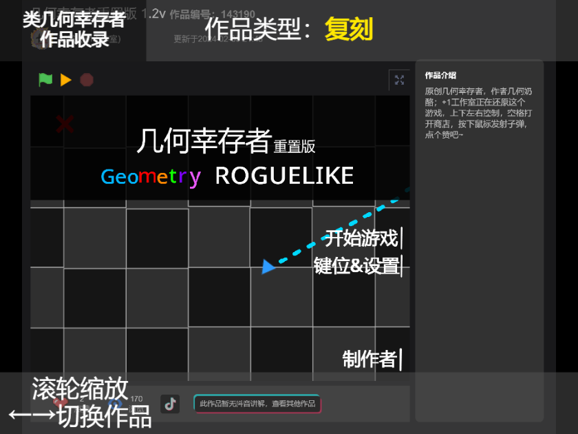 类几何幸存者作品收录-1765351253-侯老师编程网站(codinghou.cn) - Scratch编程教程与创作社区