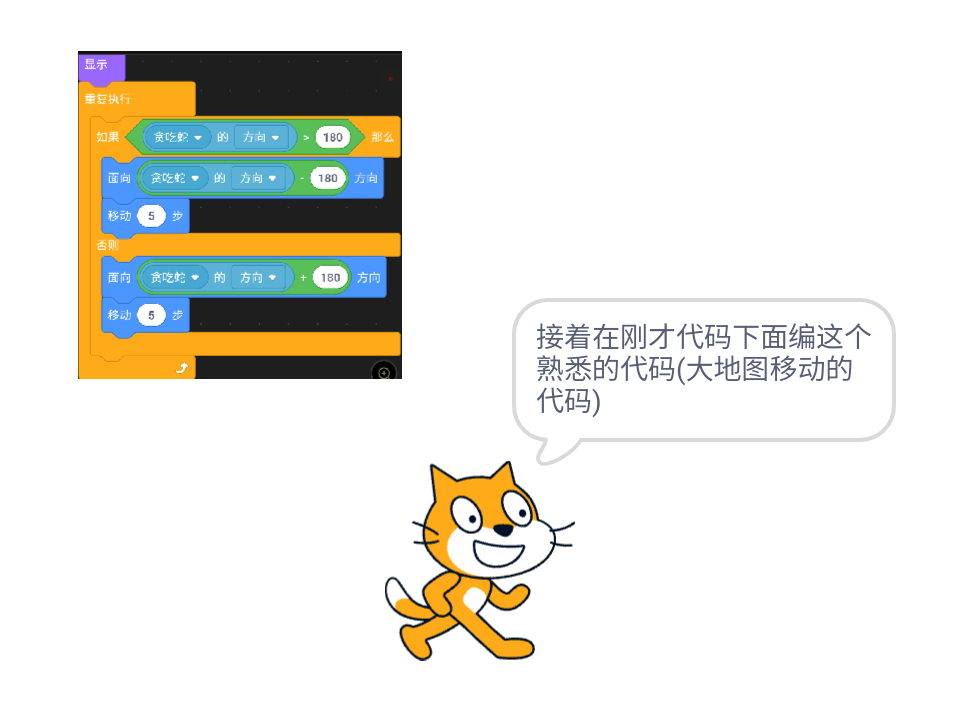 贪吃蛇教程-第2集(彩豆篇)-张Maths-侯老师编程网站(codinghou.cn) - Scratch编程教程与创作社区