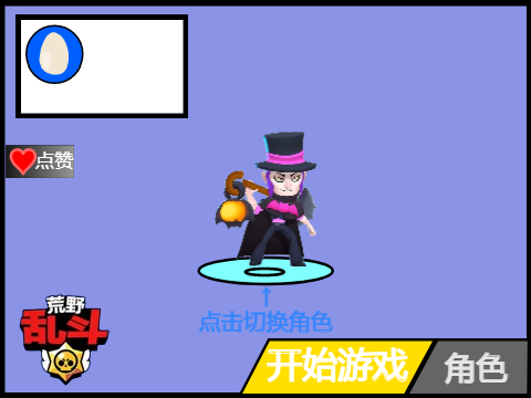 荒野乱斗 V2.3（新年版）-xx战神-侯老师编程网站(codinghou.cn) - Scratch编程教程与创作社区