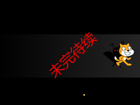 宿舍规则怪谈 第2集-刺客007-侯老师编程网站(codinghou.cn) - Scratch编程教程与创作社区