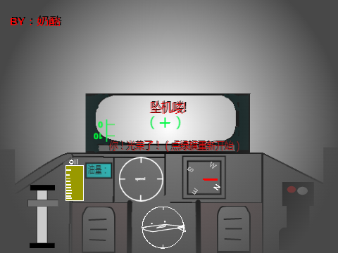 歼-20模拟飞行 1.25版本-奶酪（SPCC）-侯老师编程网站(codinghou.cn) - Scratch编程教程与创作社区