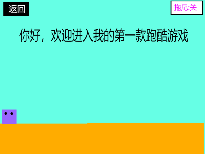 跑酷游戏-许嘉文-侯老师编程网站(codinghou.cn) - Scratch编程教程与创作社区