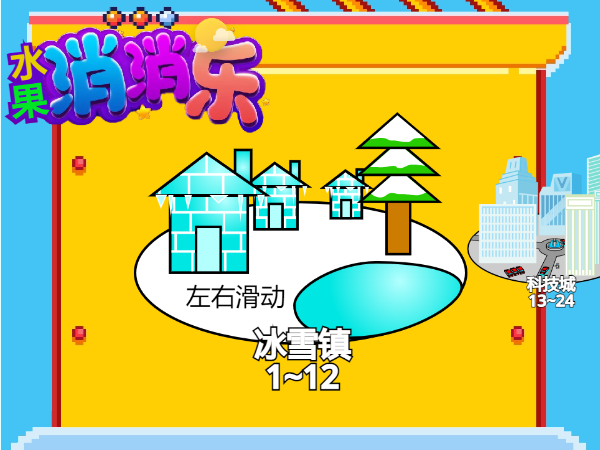 水果消消乐 编程猫 侯老师编程网站codinghoucn Scratch编程教程与创作社区