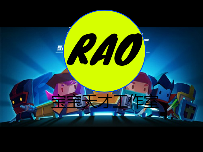 元气骑士-你6666.。-侯老师编程网站(codinghou.cn) - Scratch编程教程与创作社区